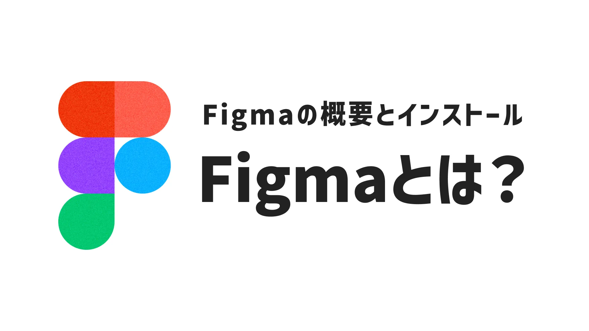 「Figma(フィグマ)とは」- Webデザインを学ぶならKASOU