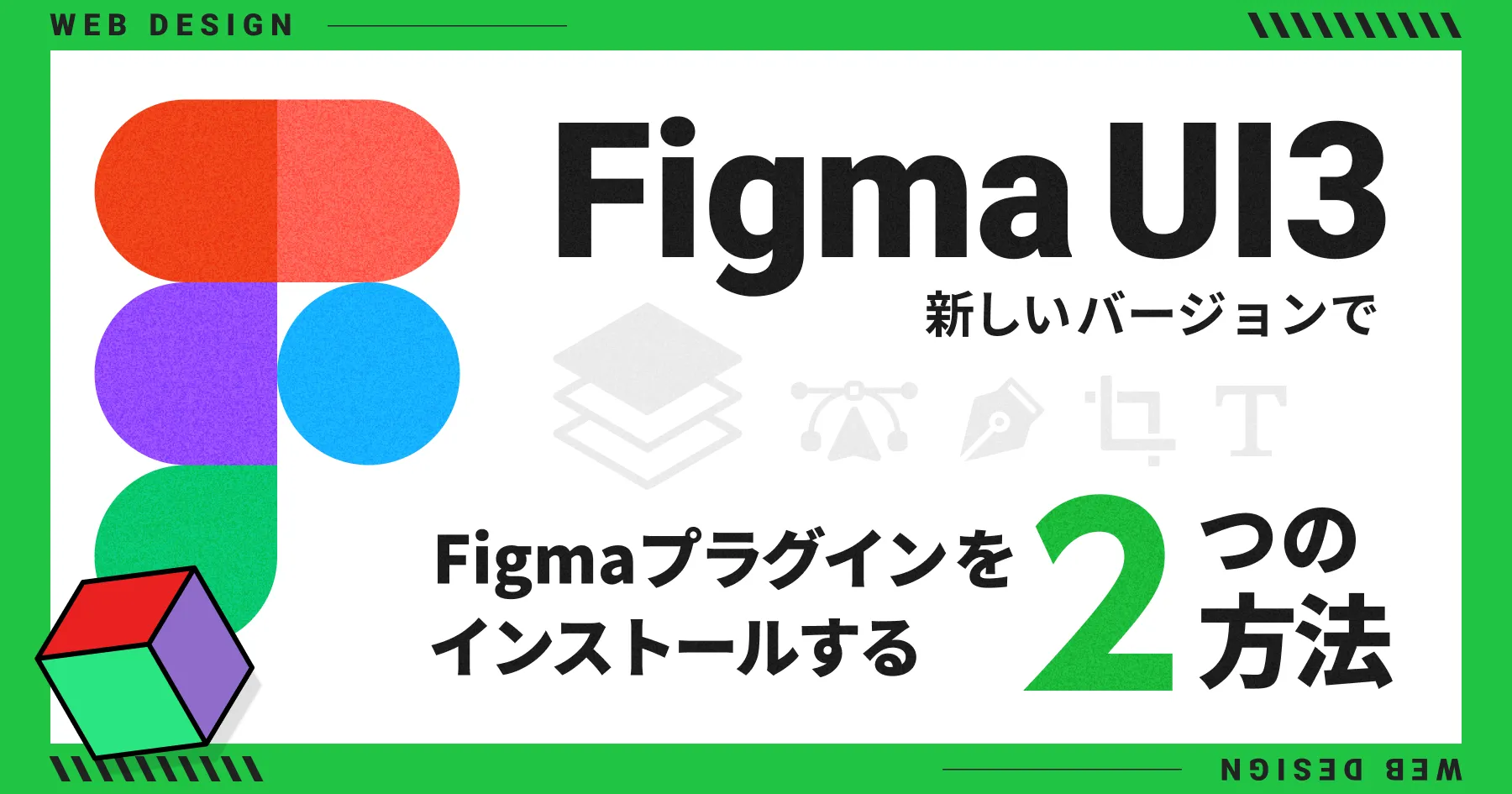 【Figma UI3】新しいバージョンでFigmaプラグインをインストールする2つの方法 | KASOUナレッジ