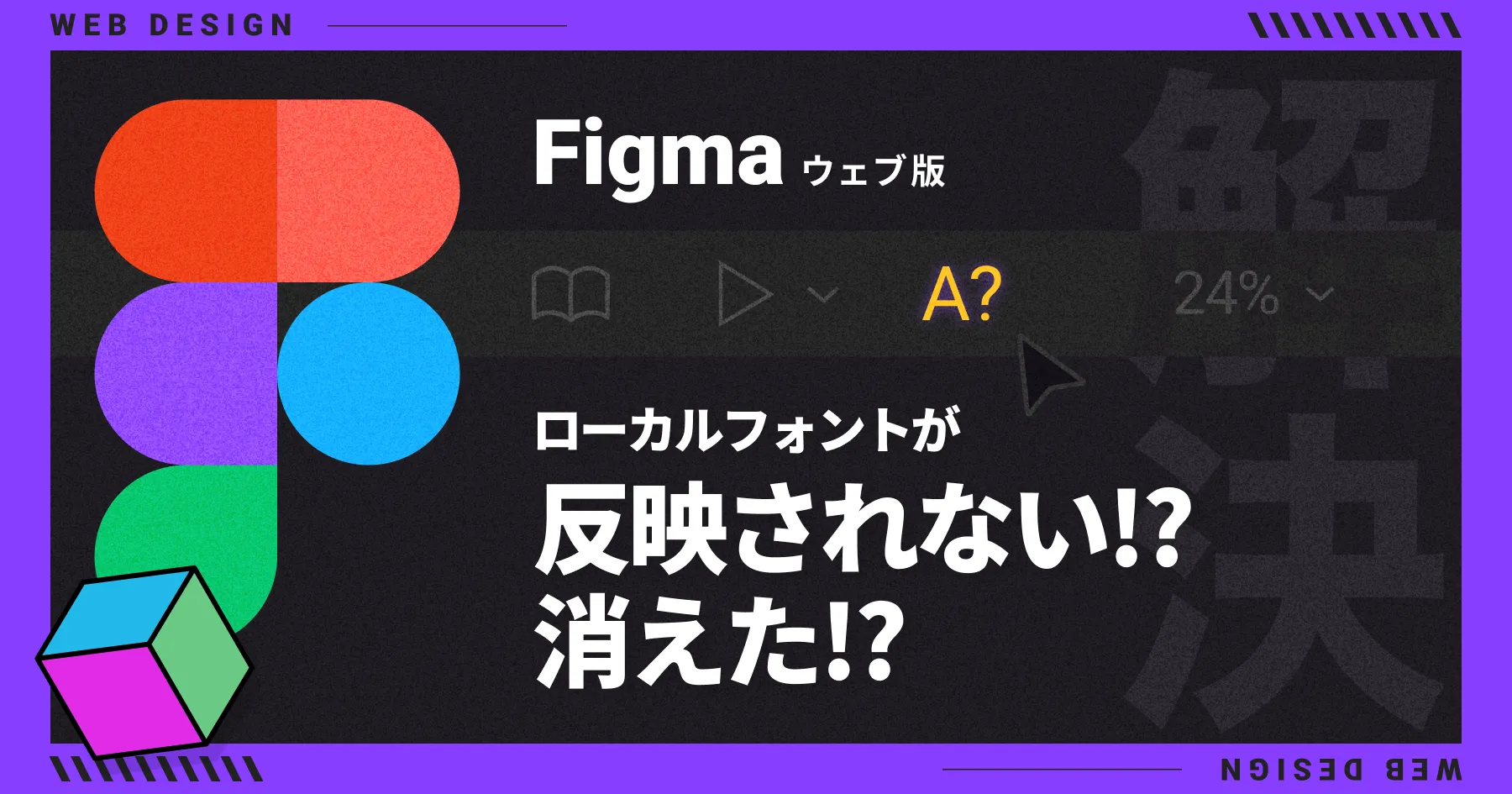 【解決】Figmaウェブ版でフォントが反映されない・消えた!? | KASOUナレッジ