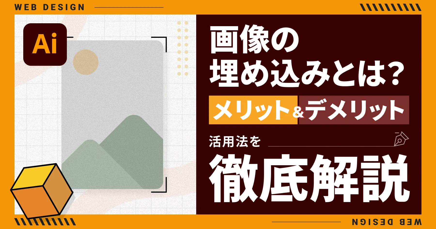 【Illustrator】画像の埋め込みとは？メリット・デメリットと活用法を徹底解説 | KASOUナレッジ