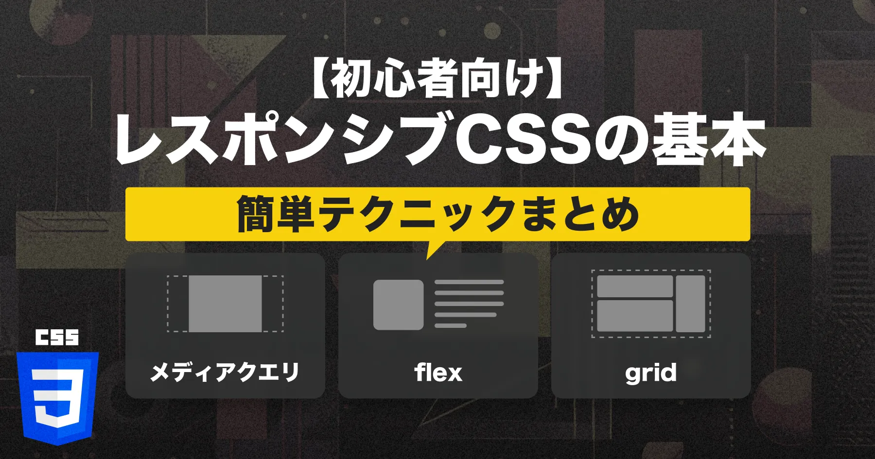 【CSS】flexとgrid、横並びレイアウトのためのdisplayの使い方を解説 | KASOUナレッジ