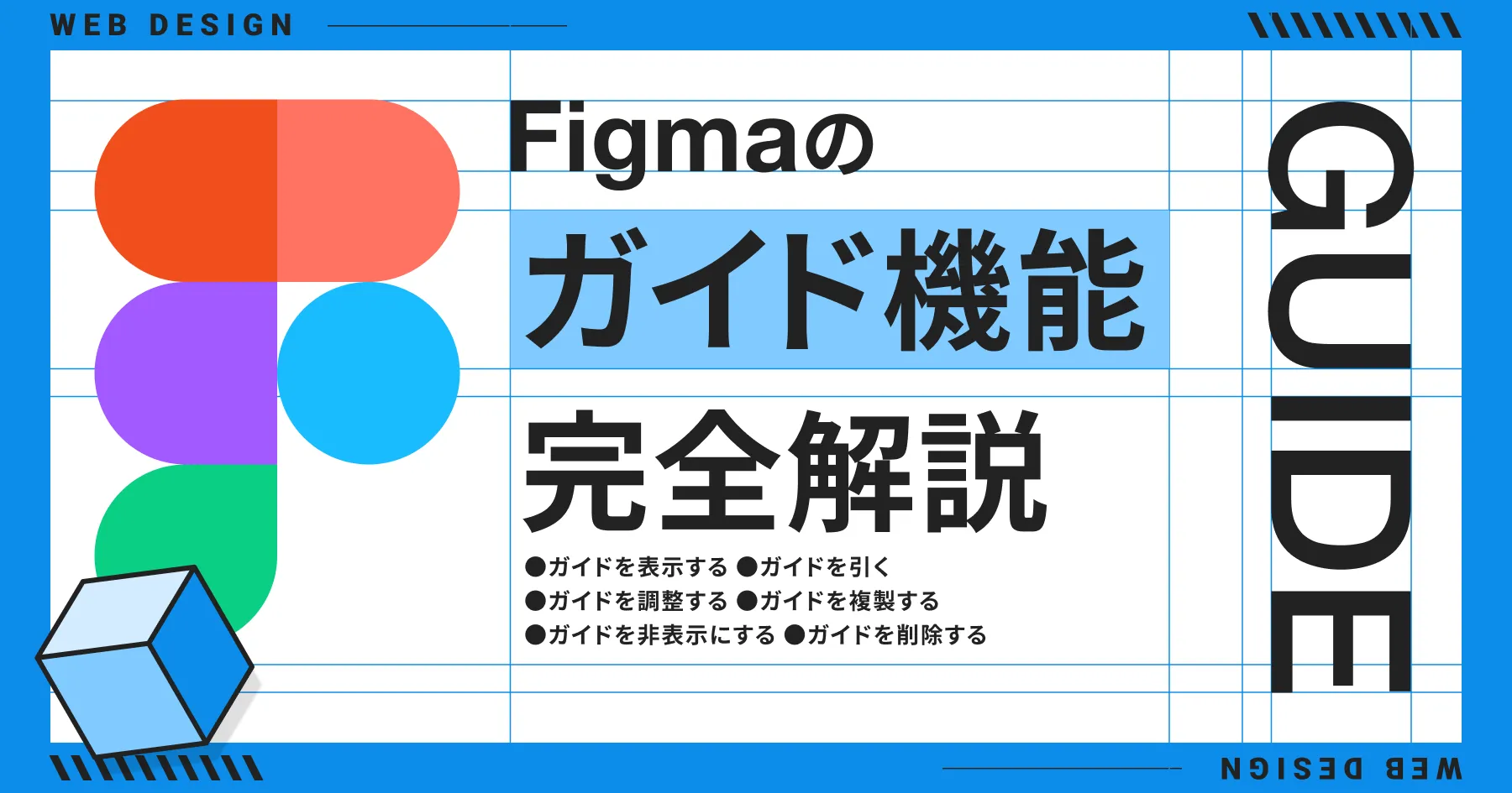 【Figma】トリミング完全解説｜マスク機能を使った画像の切り抜き術 | KASOUナレッジ
