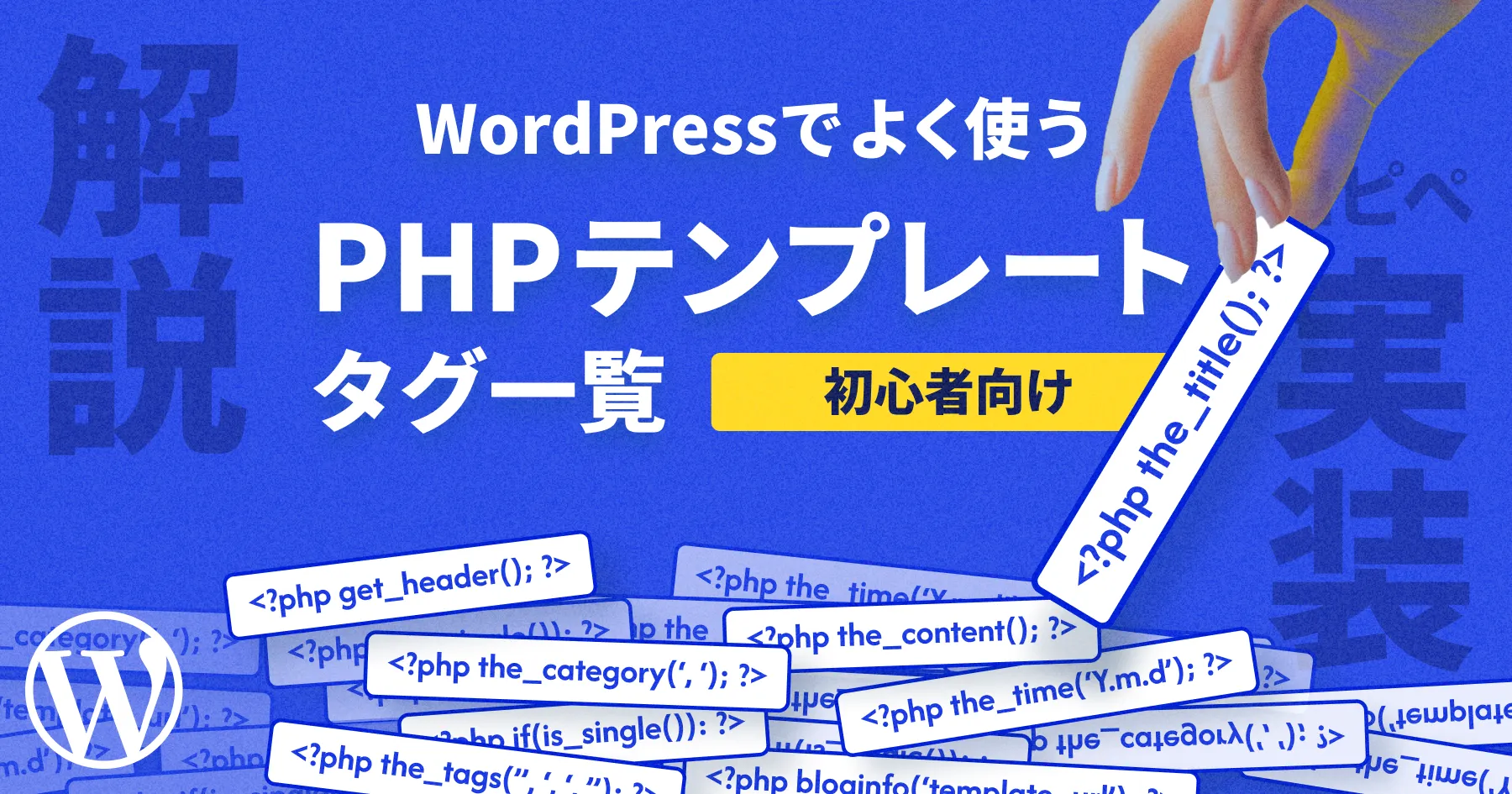 【簡単WordPress】自作のテーマを作成して、オリジナルデザインを公開する方法 | KASOUナレッジ